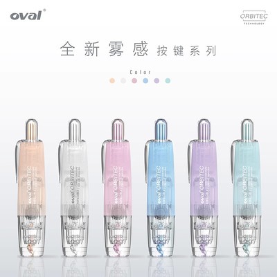 oval欧文修正带可换替芯修改带