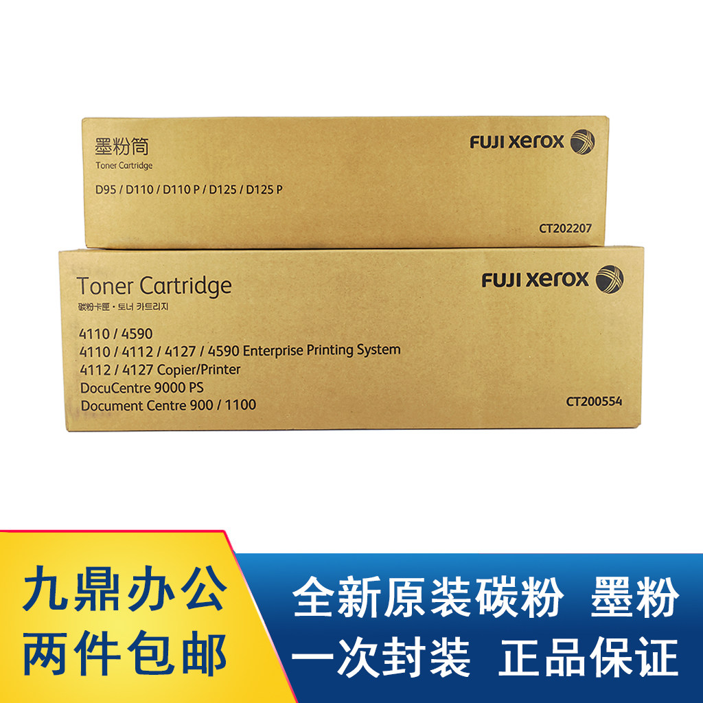 正品施乐4110 4127 d95 110 125 136 B9100 9125墨粉筒原装碳粉_虎窝淘
