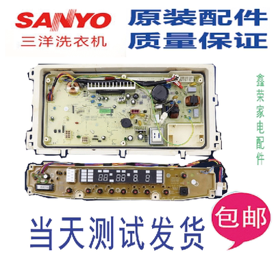 三洋洗衣机电脑板DB6057BES按键板DB7557US/N配件DB7557USN控制板