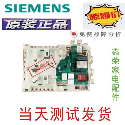 西门子 WD12H460TI WD14H468TI 滚筒洗衣机电脑板9000449412 主板