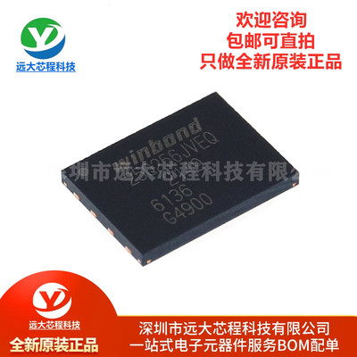 原装正品 贴片 W25Q256JVEIQ WSON8 内存芯片 32MB 256Mbit存储器