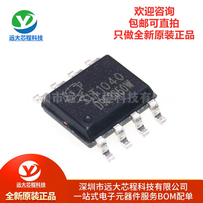 原装正品 SIT1040T 丝印SIT1040 SOP-8 高速CAN总线收发器芯片