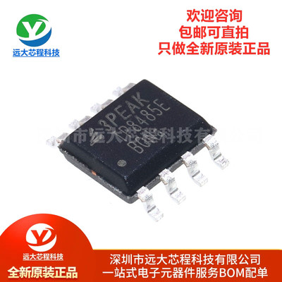 全新原装正品 TP8485E-SR 贴片SOP8 RS-485/RS-422接口芯片IC