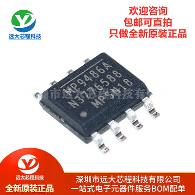原装正品 MP9486AGN-Z SOP-8 印丝MP9486A 降压转换器芯片