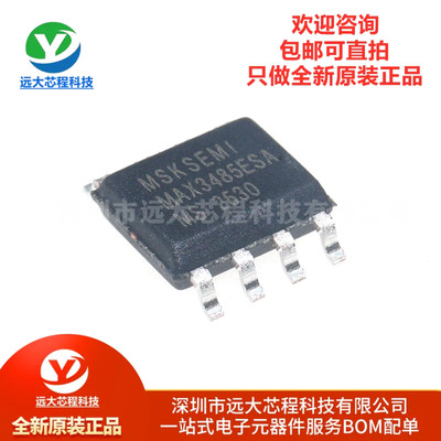 原装正品 MAX3485ESA-MS SOP-8 RS-485/RS-422芯片