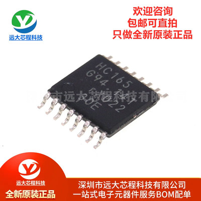 全新原装正品 74HC165PW TSSOP-16 8位移位寄存器 逻辑IC芯片