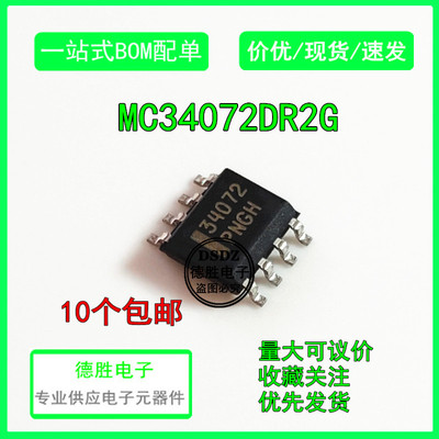 MC34072DR2G 丝印34072 全新原装SOP8 运算放大器 现货