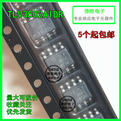 全新原装TLV3502AIDR TLV3502 线性比较器SOP-8  现货热卖可