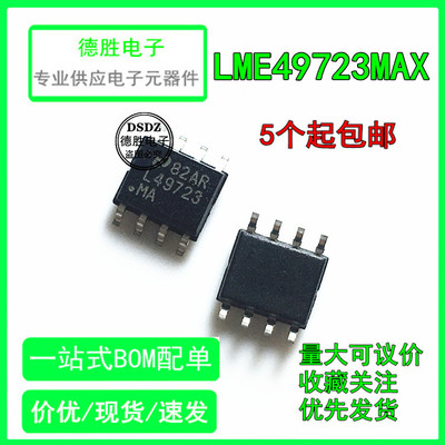LME49723MAX L49723MA 贴片SOP8 双音频运算放大器  全新进口芯片