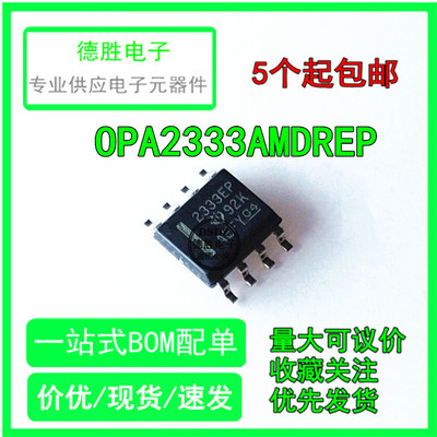 全新原装OPA2333AMDREP 丝印2333EP 运算放大器SOP8 现货热卖