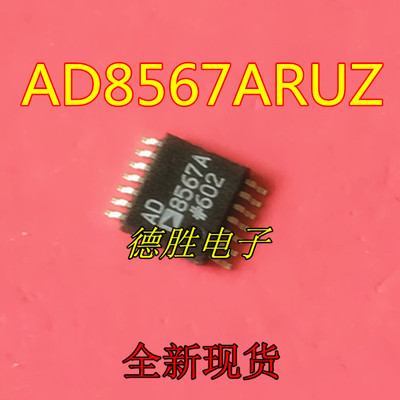AD8567ARUZ AD8567A 液晶屏芯片 TSSOP-14 全新原装正品现货
