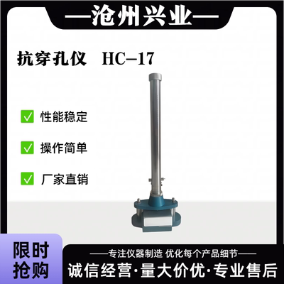 防水卷材抗穿孔仪GB12952聚氯