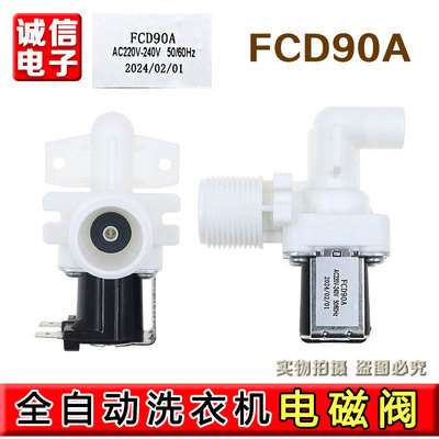 适配海尔洗衣机进水阀美的威力全自动弯头电磁阀开关阀FCD90A