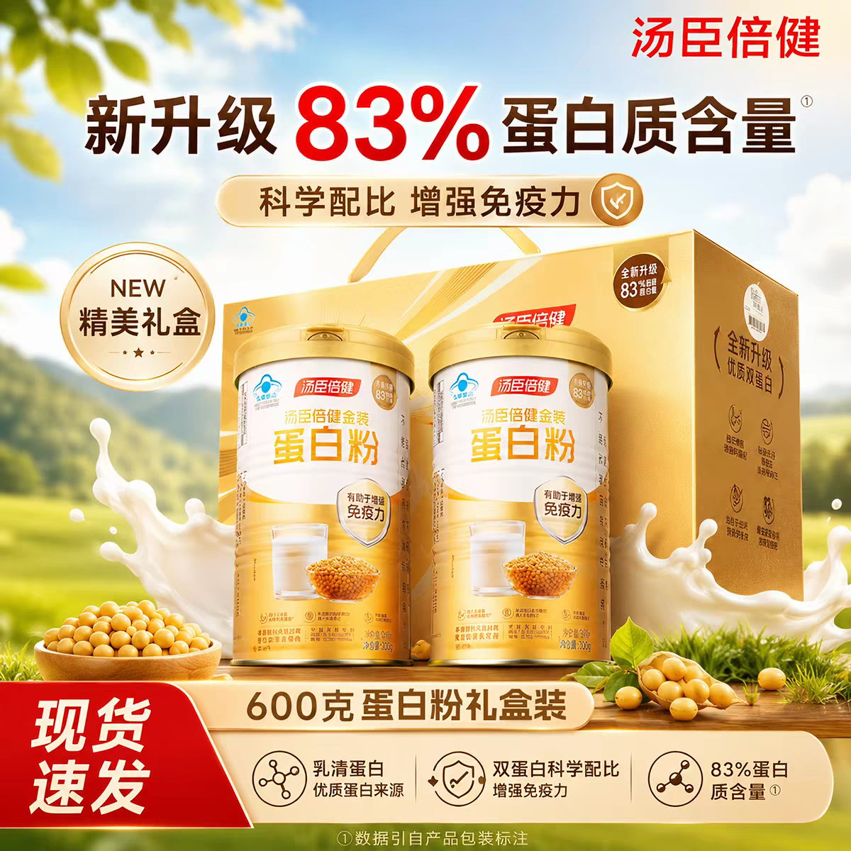 汤臣倍健蛋白粉金装 乳清蛋白质粉正品礼盒 中老年人营养品礼盒
