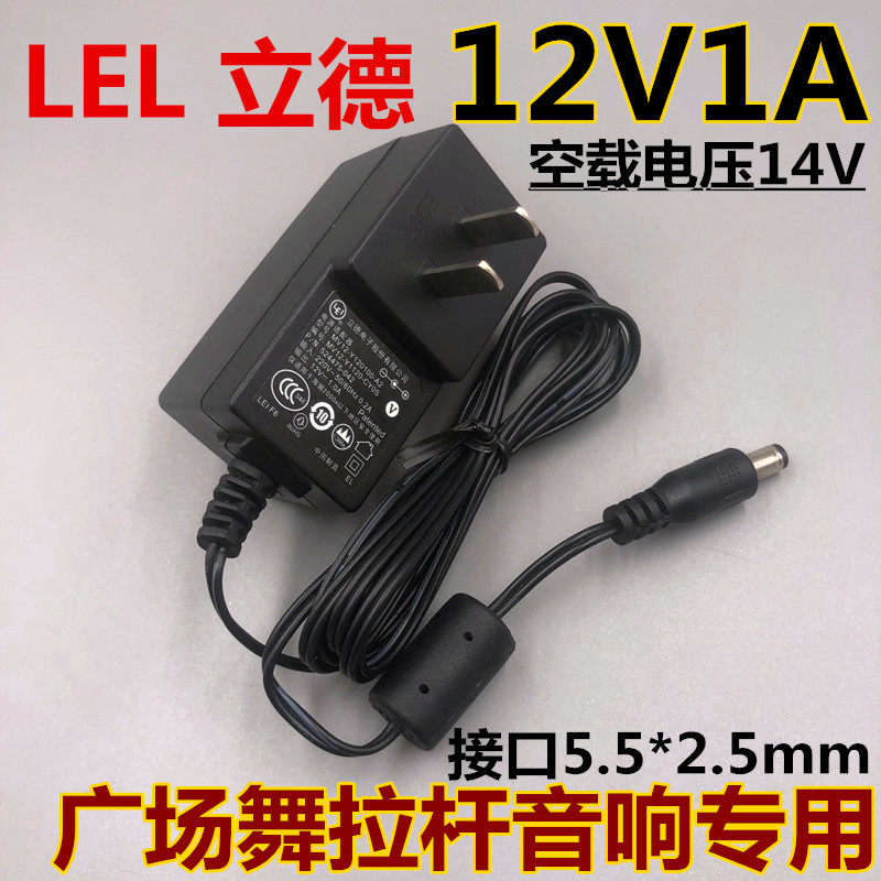 原装立德14V1A拉杆音响充电器12v1A电池充电器13.5V12.6V1A电源_虎窝淘
