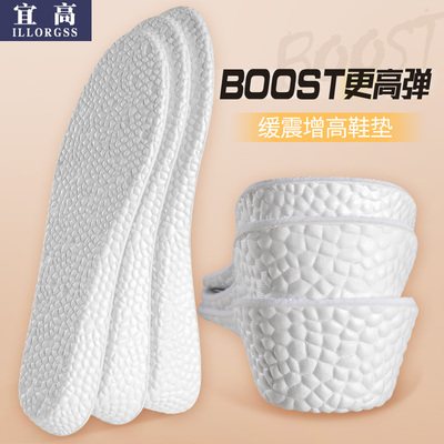 boost增高鞋垫男内增高
