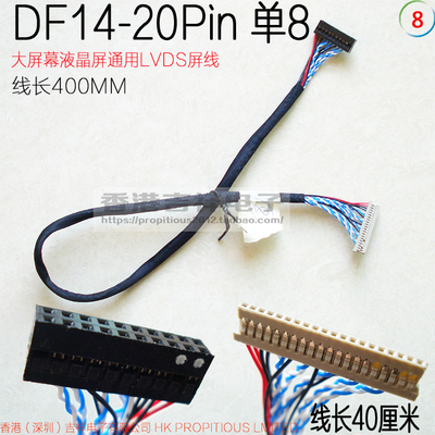 LVDS屏线DF14-20P单8