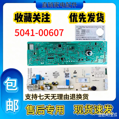 适用于云米滚筒洗衣机电脑板WD10SA-G7A电路主板5041-00607
