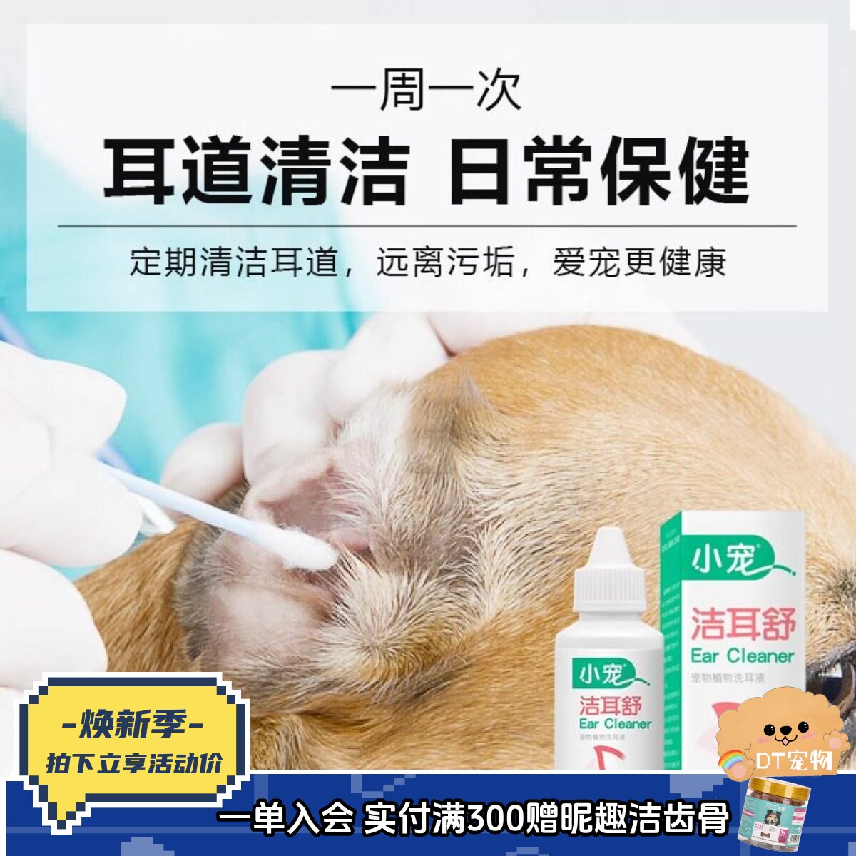 小宠洁耳舒宠物滴耳液猫咪狗狗耳朵清洁洗耳液犬猫通用除耳臭耳螨