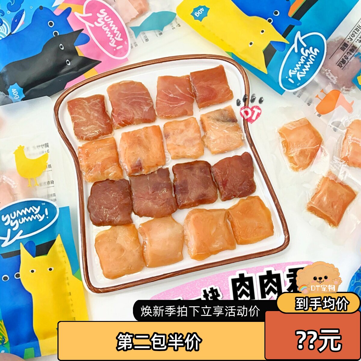 DT宠物 yummy吆咪肉肉君狗狗肉干肉块训练鸡鸭胸肉三文鱼猫咪零食