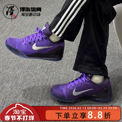 耐克科比9紫色男款低帮篮球鞋
