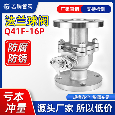 304316L不锈钢法兰球阀