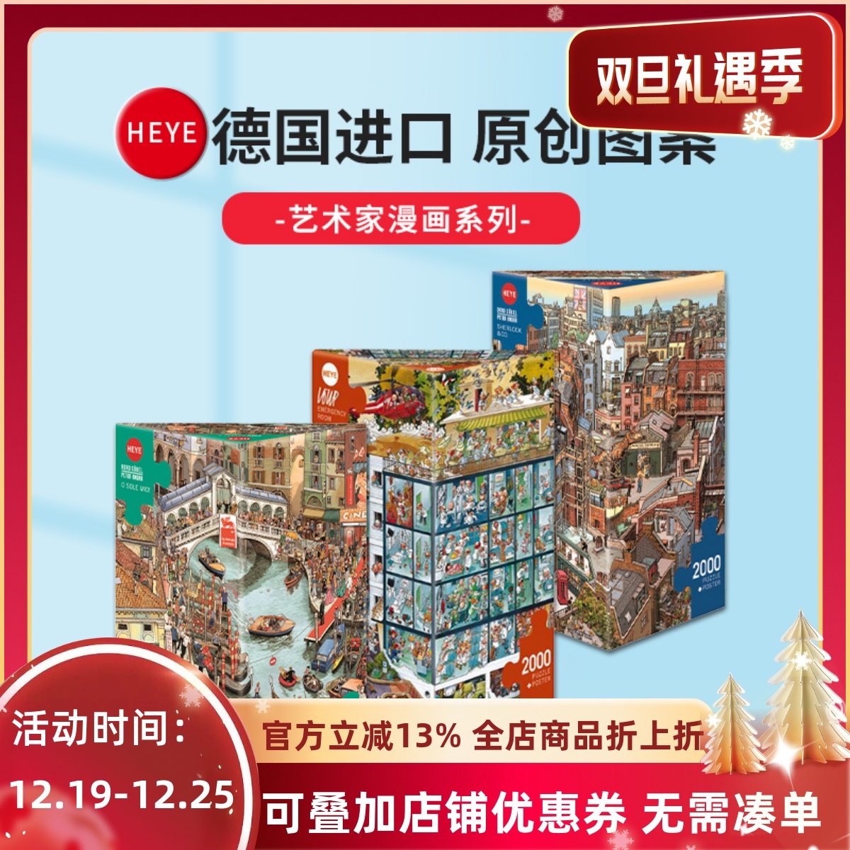 HEYE拼图德国进口神探夏洛克拥挤的运河2000片雷诺瓦减压益智玩具_虎窝淘