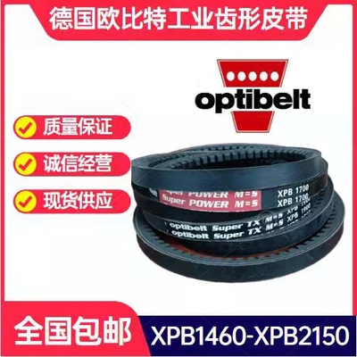 Optibelt欧比特齿形三角皮带XPA1557/XPB1460/XPZ1087耐磨耐高温