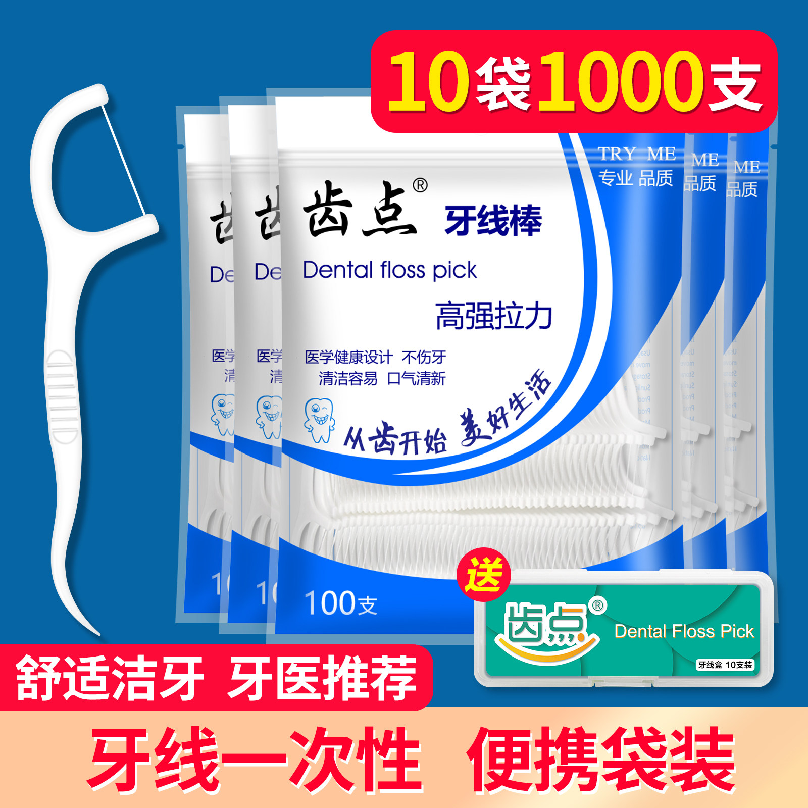 齿点牙线超细家庭装大包装家用儿童护理牙线棒1000支袋装剔牙签线