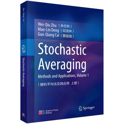 Stochastic Averaging Methods and Applications Volume 1（随机平均法及其应用 上册）