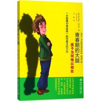 asy 青春期的大脑：孩子为何难以相处 (荷)伊夫琳·克罗恩(E. Crone)著 9787301247587 北京大学出版社
