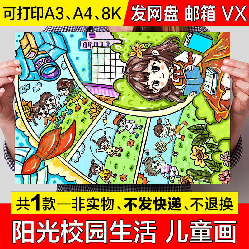 美好校园生活竖版儿童绘画模板心向阳光健康成长心理健康手抄报8k