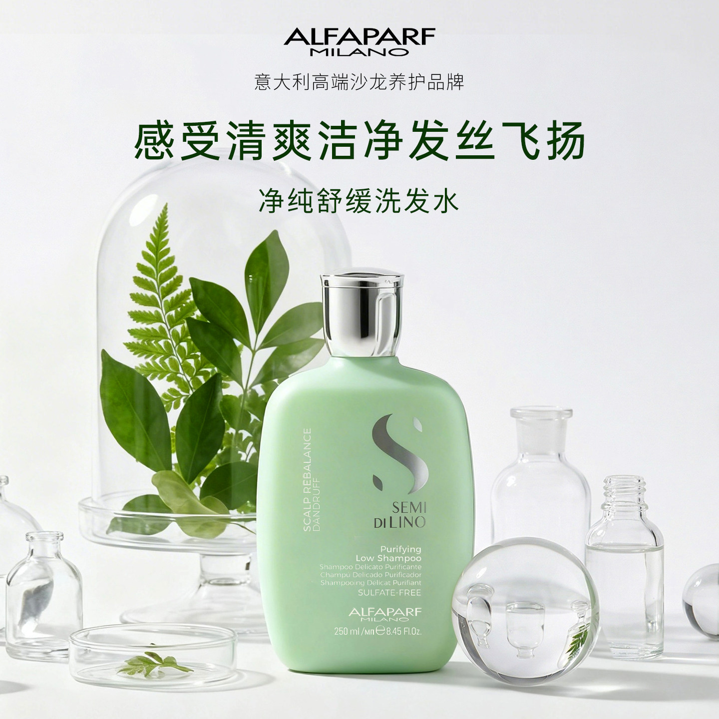 【官方授权】ALFAPARF奥帕夫意大利头皮均衡温和净纯舒缓洗发水