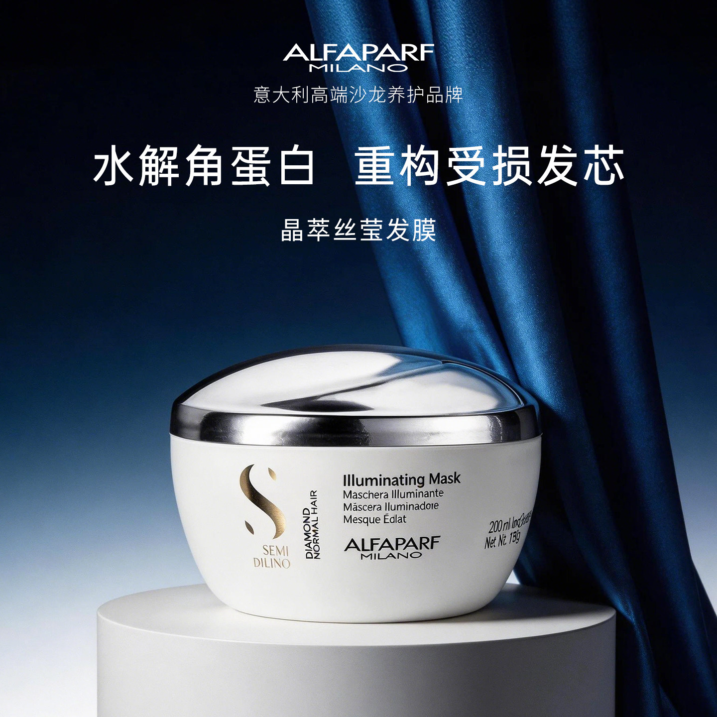 【官方授权】ALFAPARF奥帕夫晶萃丝莹护发素发膜洗发水滋润修护