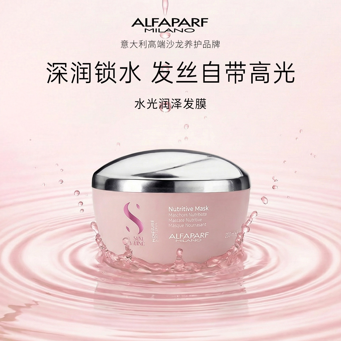【官方授权】ALFAPARF奥帕夫意大利水光润泽发膜护发天然水光针