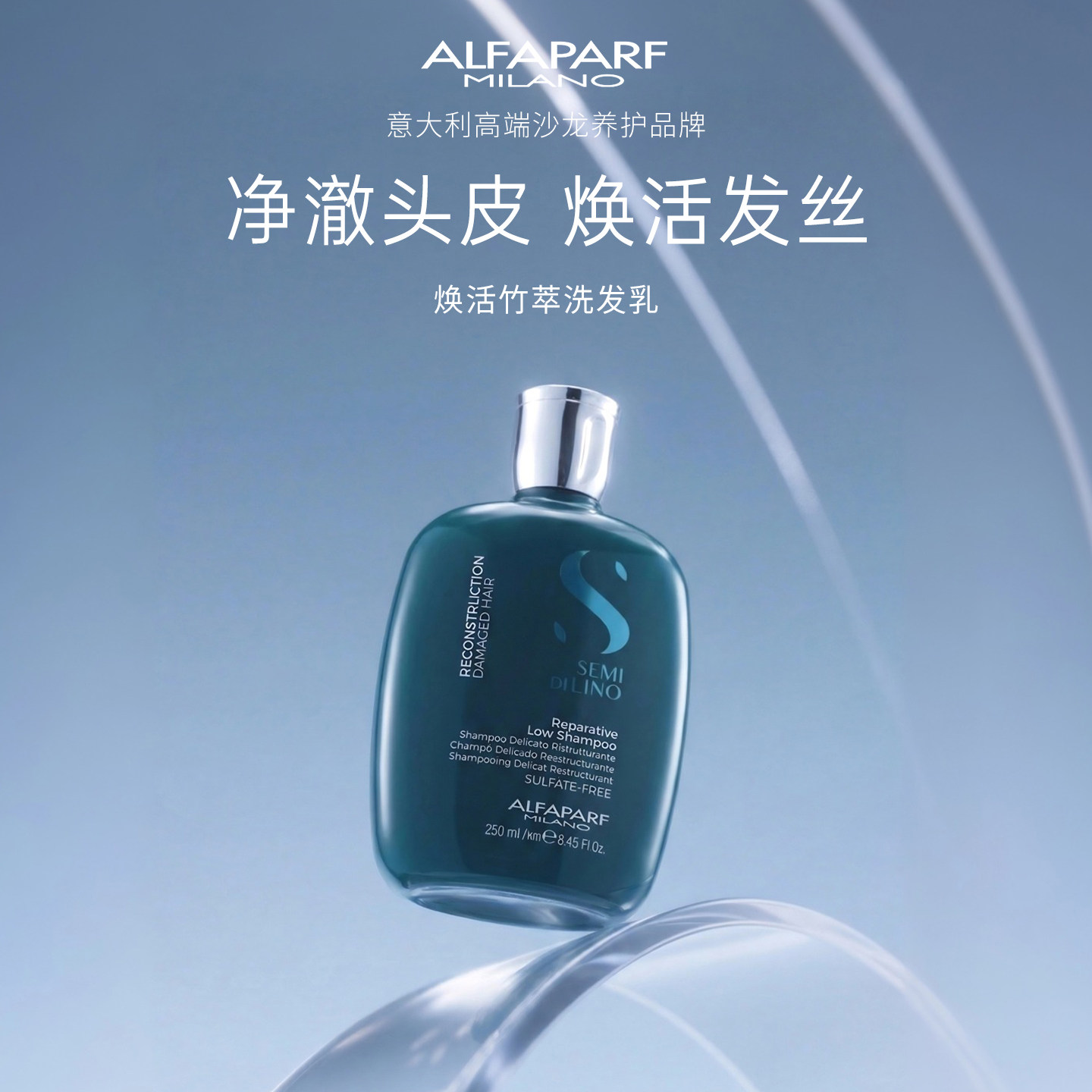 【官方授权】ALFAPARF奥帕夫意大利焕活竹萃沙龙洗发水滋养补水