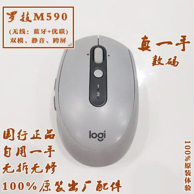 罗技M590 无线鼠标二手国行正品 每个鼠标有专图优联蓝牙双模静音