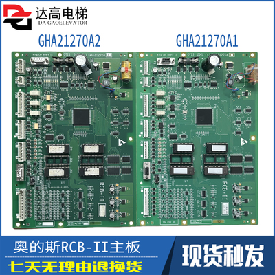 奥的斯电梯RCB-II 主板 RCB2板 GGA/GEA/GHA21270A1 原装正品现货