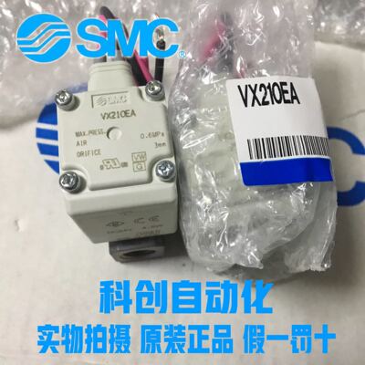 全新原装日本SMC两通阀 VX210EA VX210EAXB 假一罚十 大量现货