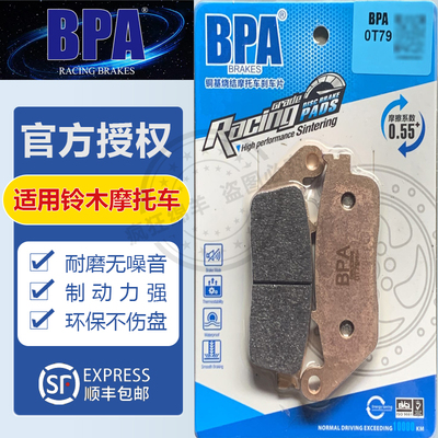 BPA铃木摩托车刹车片 DL250/GW250/GSX250R GSR400/600 刹车皮