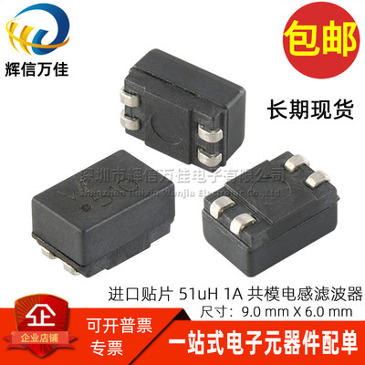 丝印 WE510Y 744227 贴片51UH 车载滤波器 80V 1A 共模电感扼流圈