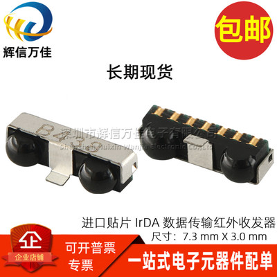 贴片20CM红外收发器模块微型