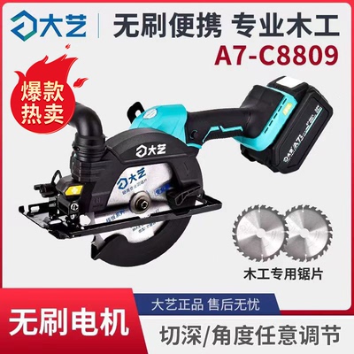 大艺新款锂电锯A7-C8809无刷单手锯6寸充电木工专用电圆锯切割机