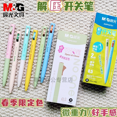晨光解压开关笔双珠子弹头速干0.5微重力好手感低重心中性笔K6707
