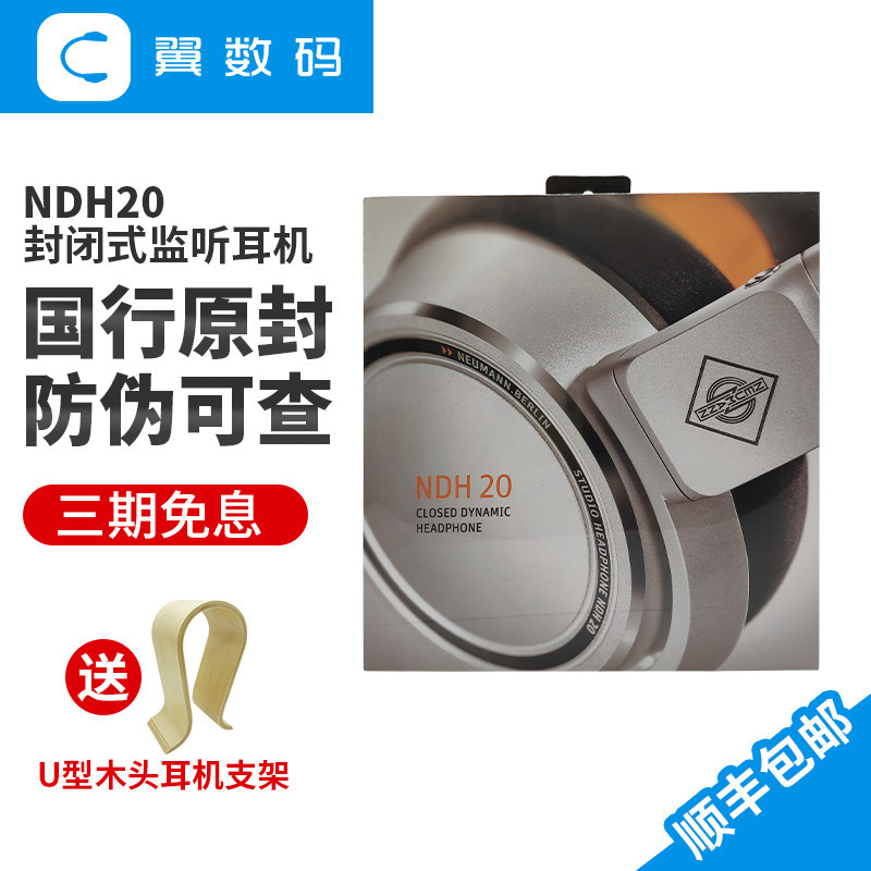 Neumann诺音曼NDH20头戴封闭式监听HIFI耳机HD800振膜国行包顺丰_虎窝淘