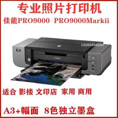佳能PRO9000喷墨机A3打照片PRO9000MARKII彩色连供打印机大副面