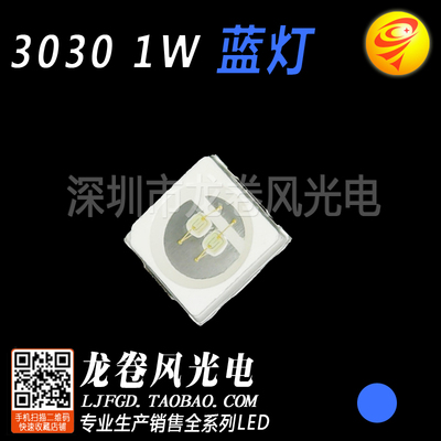 贴片 SMD 3030蓝灯 蓝色 1W 高亮蓝光 LED灯珠 发光二极管