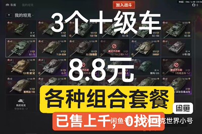 坦克世界账号新号WOT360国服小号3线十级坦克债券号