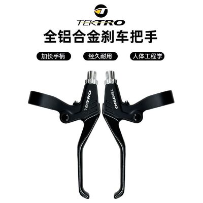 TEKTRO彦豪自行车刹把铝合金加长