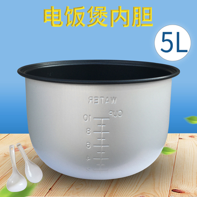 美的电饭煲5L升MB-YJ508H /MB-YJ50EH/YJ507E/瓷晶不粘内胆配件